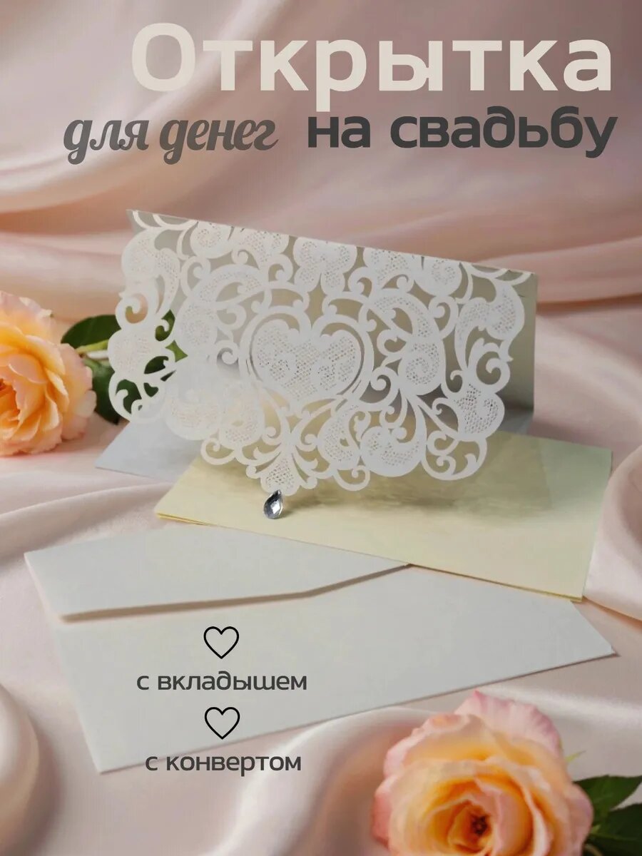 Открытка на свадьбу для денег