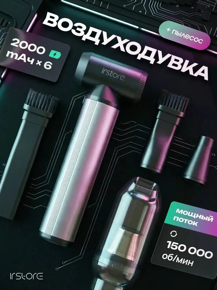 Воздуходувка для компьютера / Воздуходувка пылесос для ПК аккумуляторная портативная, мощная ветродуйкаВоздуходувка аккумуляторная с функцией пылесоса