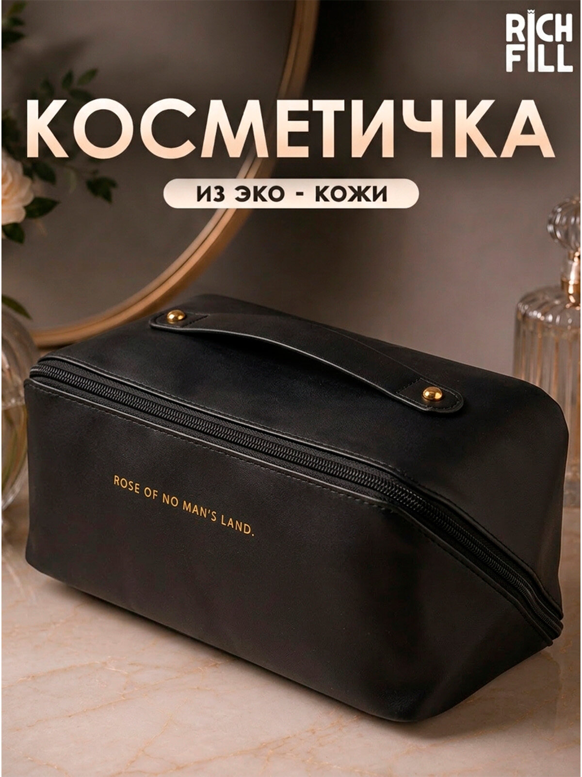 Косметичка