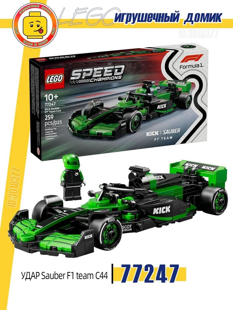 Конструктор lego77247 Speed Champions, Formula 1 KICK Sauber C44 259 детали, возраст 10+,