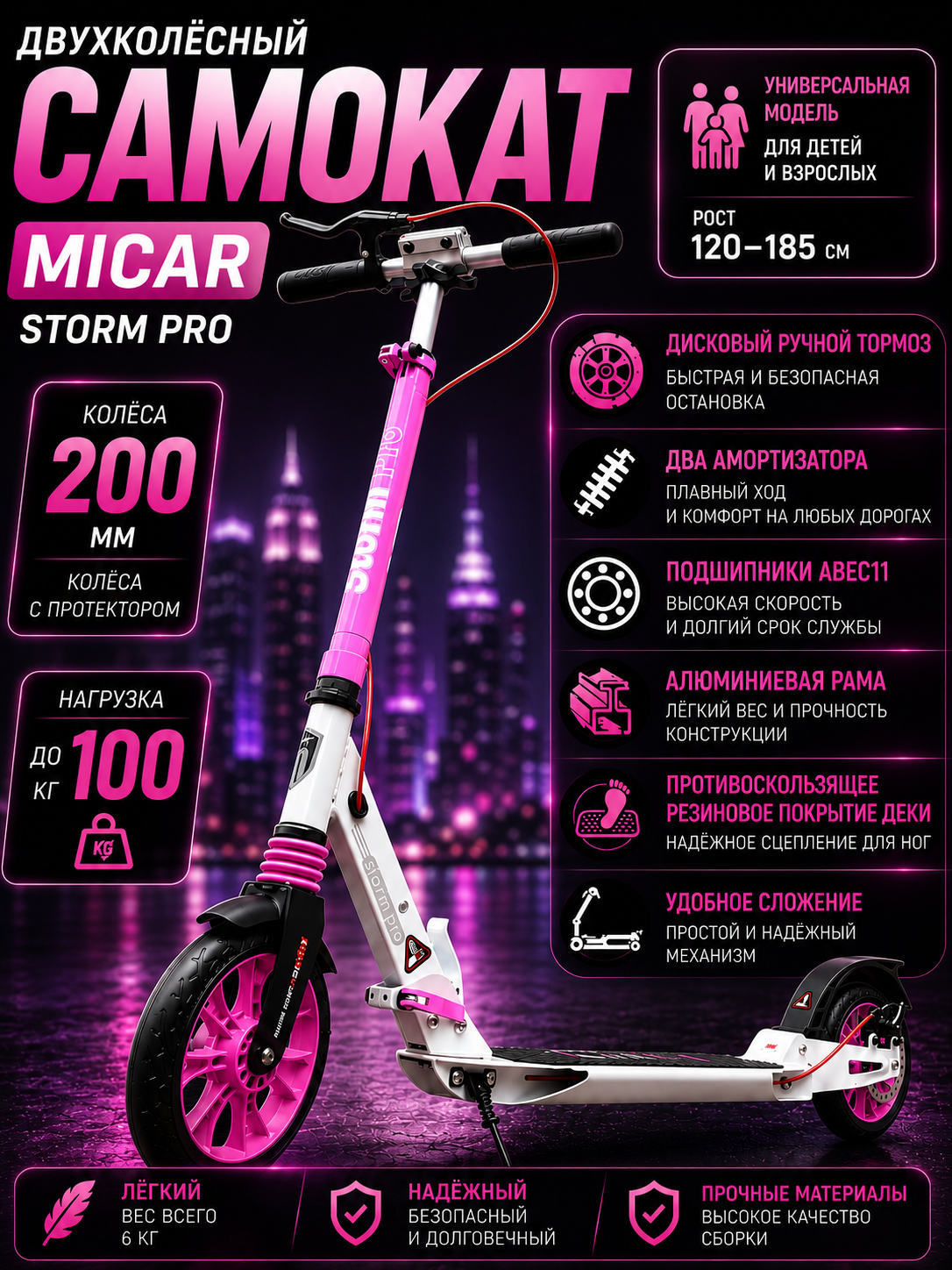 Самокат двухколесный MICAR Storm Pro c колёсами 200 мм, складной с амортизаторами и ручным дисковым тормозом бело-розовый