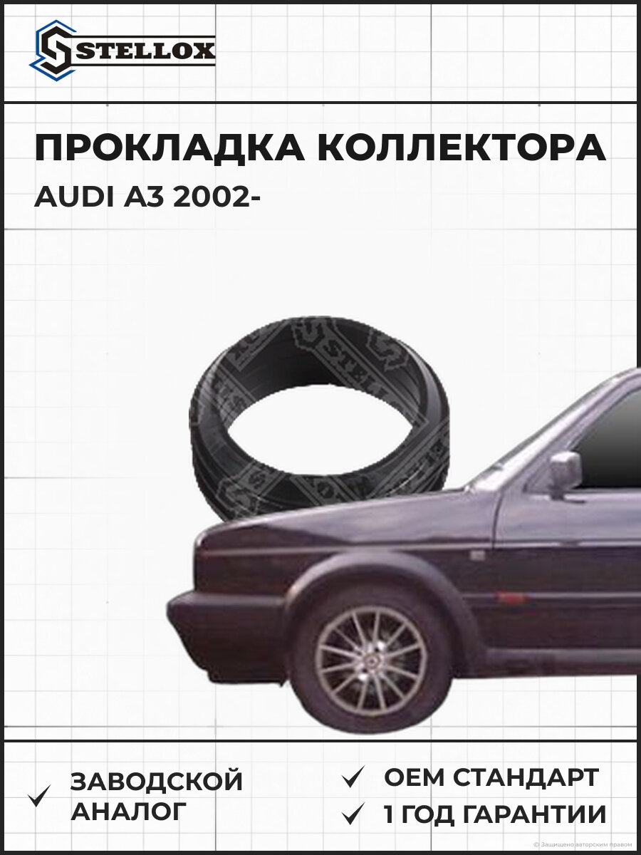 Прокладка коллектора впускного Stellox 1126103SX Ауди Audi A3 с 2002
