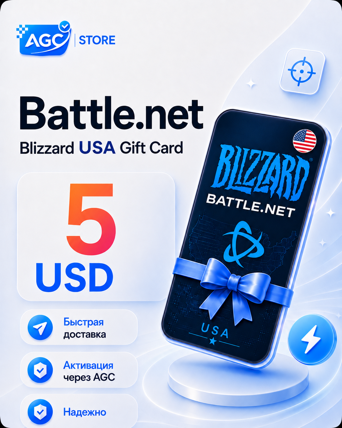 Пополнение счета Blizzard (Battle net) на 5 USD США/ Код активации / Подарочная карта Близзард