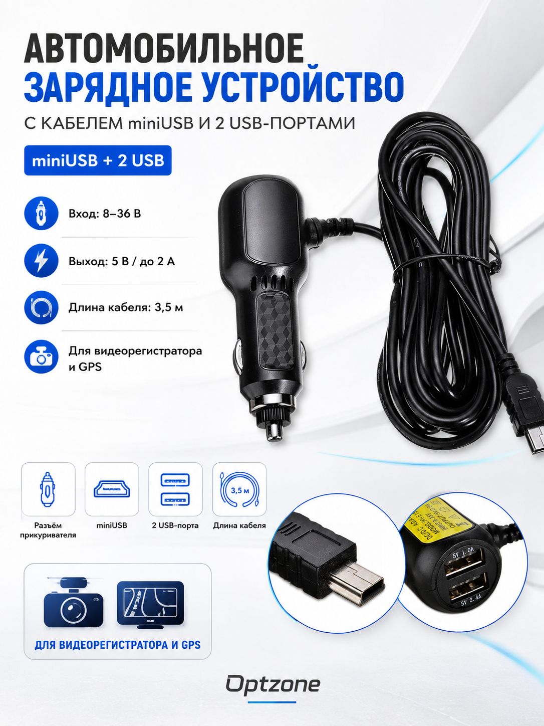 Автомобильное зарядное устройство 2 USB + miniUSB, зарядка в прикуриватель для телефона, навигатора и видеорегистратора