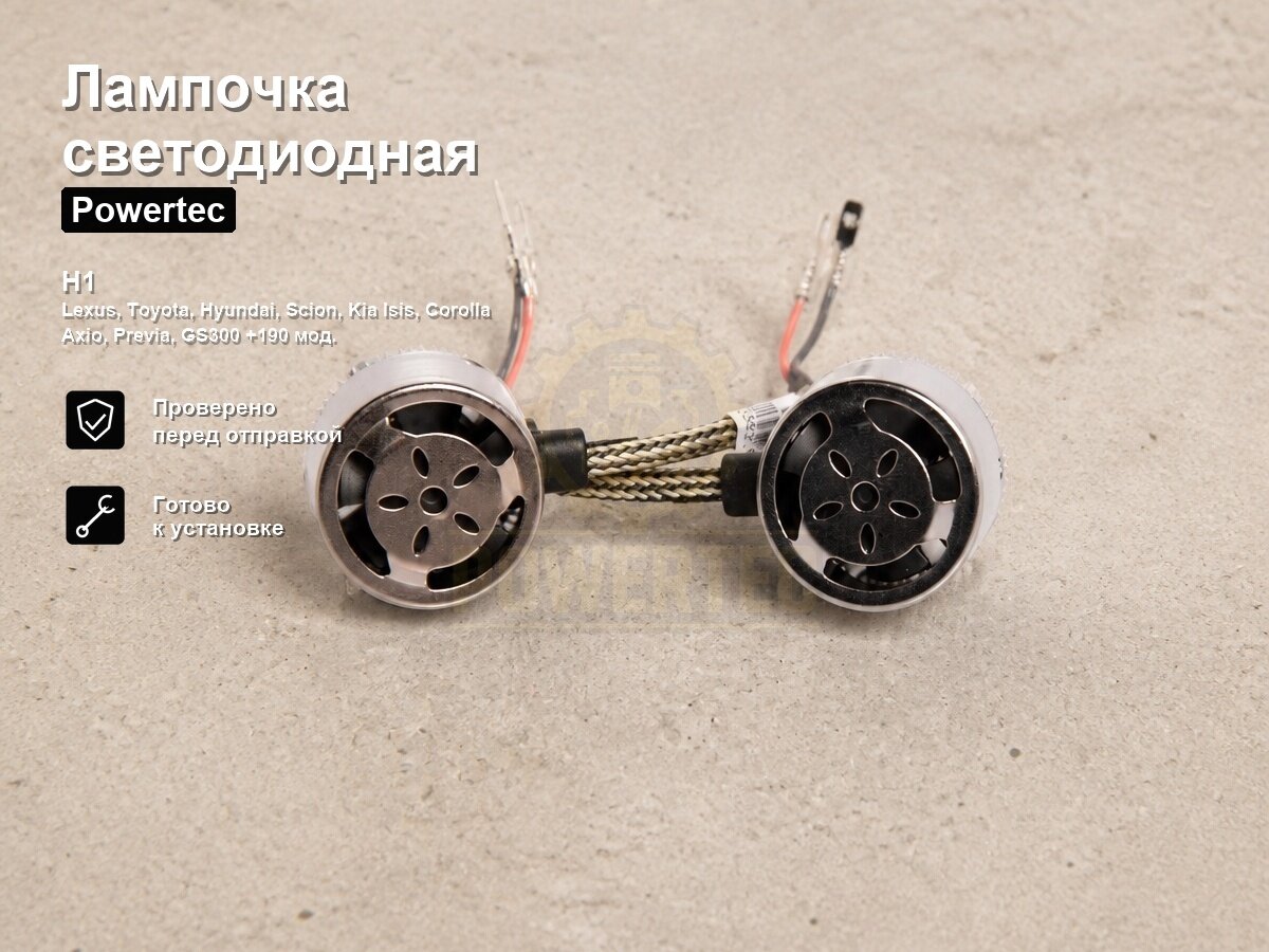 Лампочка светодиодная H1 C6 Lexus, Toyota, Hyundai, Scion, Kia
