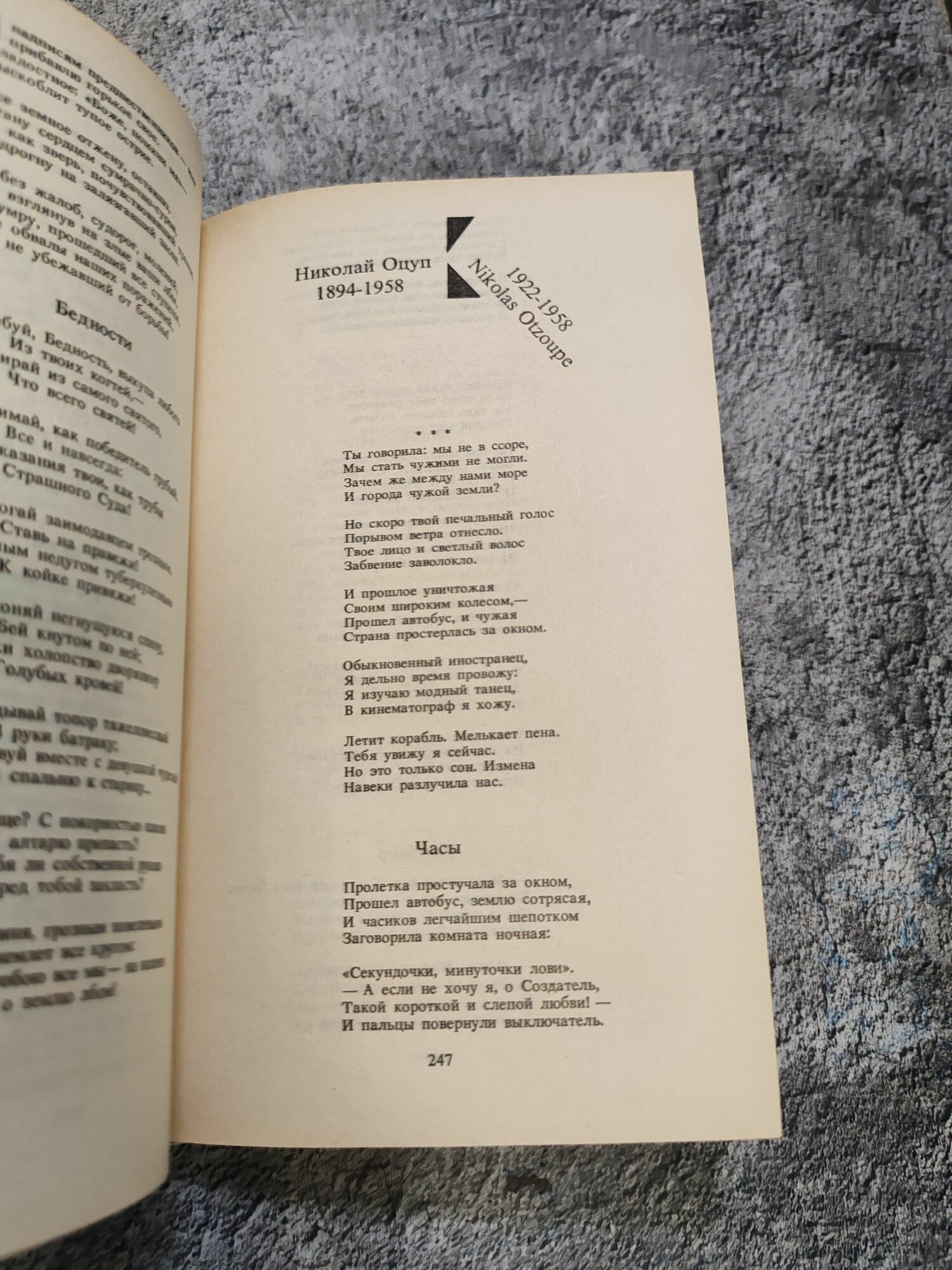 Ковчег (1991 г.) — фото 1