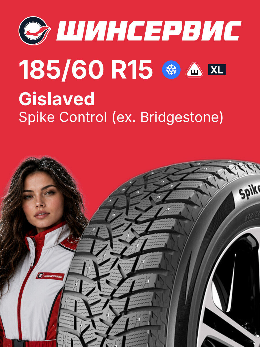 Зимняя шипованная шина Gislaved SpikeControl (ex. Bridgestone) 185/60 R15 88 T, зимняя автомобильная резина