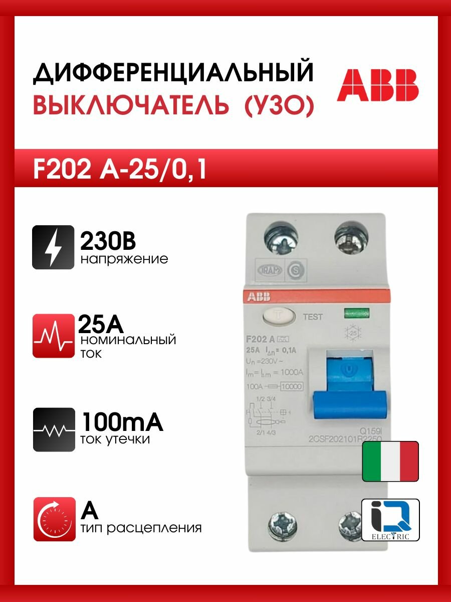 Выключатель дифференциального тока (УЗО) F202 A-25/0.1 ТИП (A) ABB 2CSF202101R2250