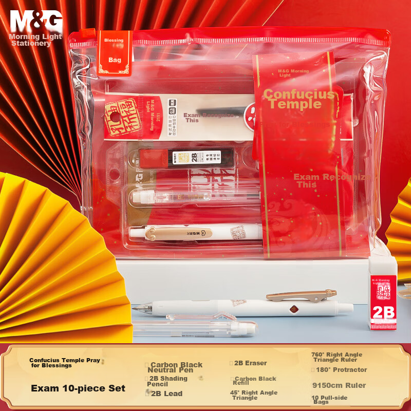 M&G (M&G) Stationery Confucius Temple Examination Special Set - Set Square/Eraser/Click Neutral Pen/Automatic Marking Card 2B Pencil/Lead Refills High School/College Entrance Exam/Civil Service Exam/P
