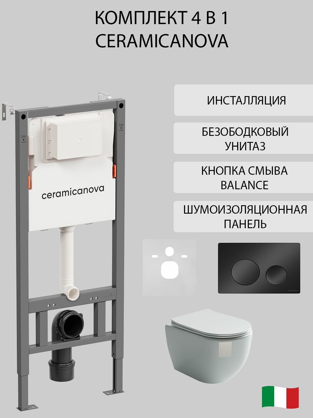 Унитаз с инсталляцией Ceramicanova Мия (Mia) CN1805, Баланс (Balance), кнопка Круг, чёрный матовый, безободковый