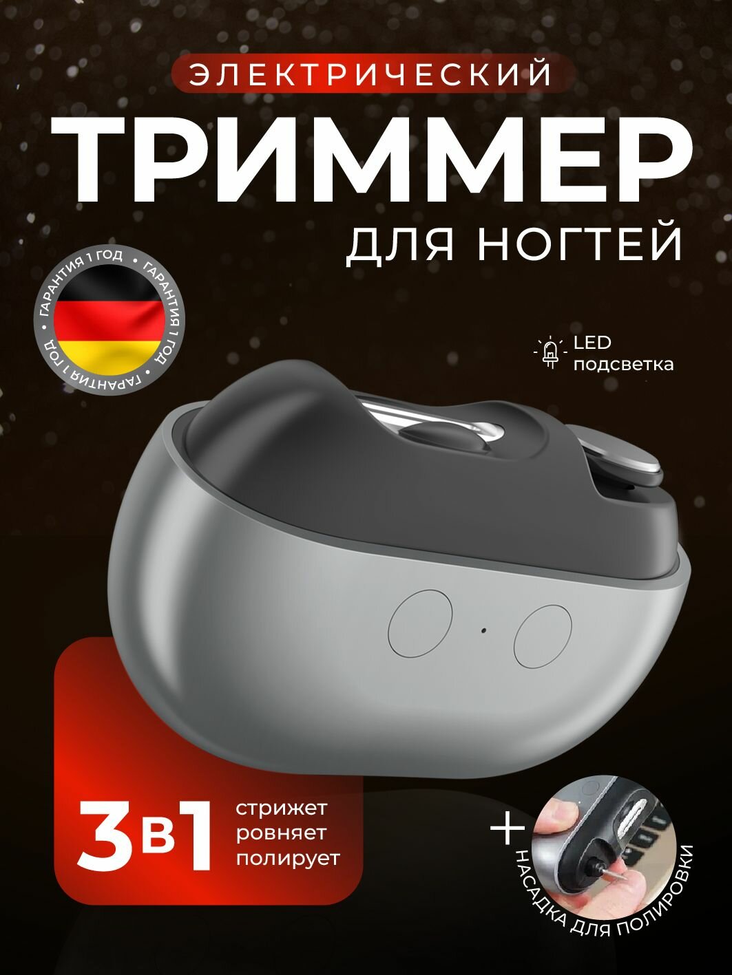 Безопасный триммер для стрижки ногтей 3 в 1 Onkomi Clipper с LED подсветкой, электрическая машинка, пилочка, кусачки