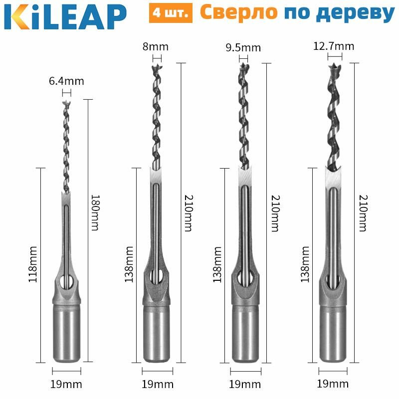 Сверла для квадратных отверстий сверло-стамеска, 6.4-8-9.5-12.7 мм, 4 шт