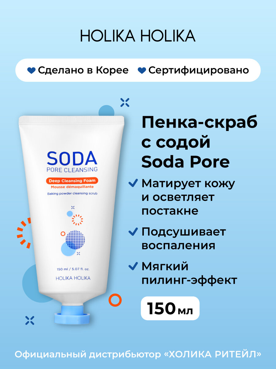 Holika Holika Глубоко очищающая пенка скраб для лица с содой Soda Tok Tok Clean Pore Deep Cleansing Foam 150 мл