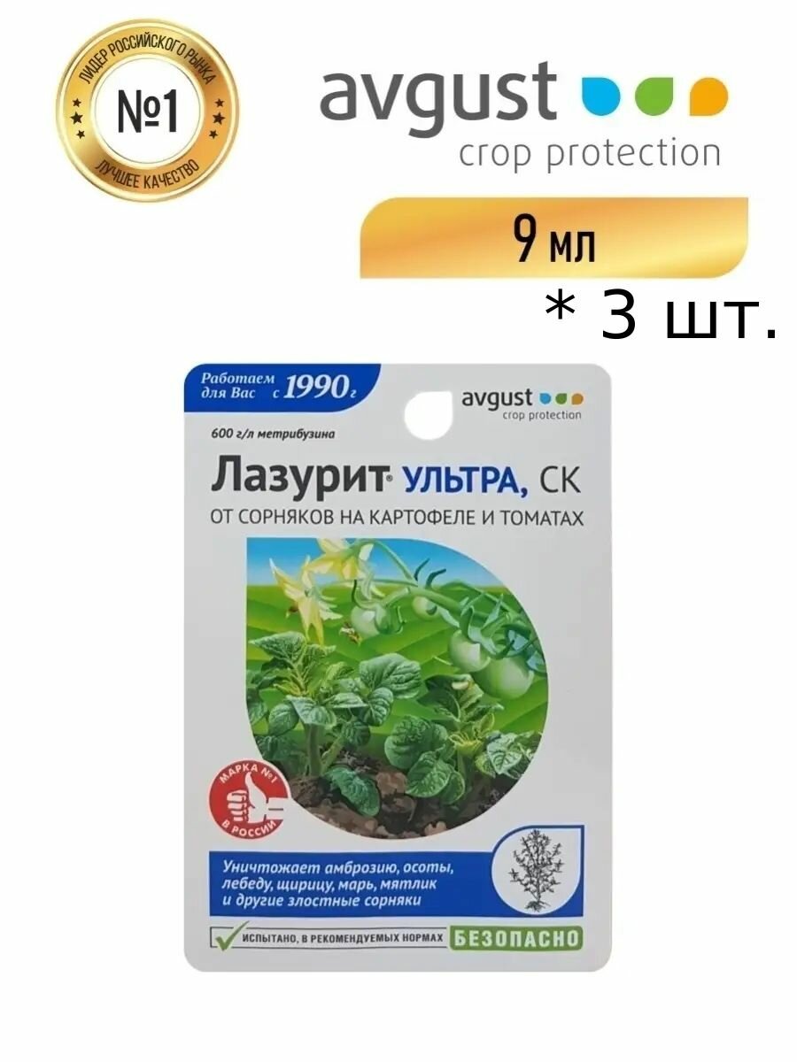 Пестицид(гербицид) лазурит Ультра, СК(600 г/л метрибузина)
