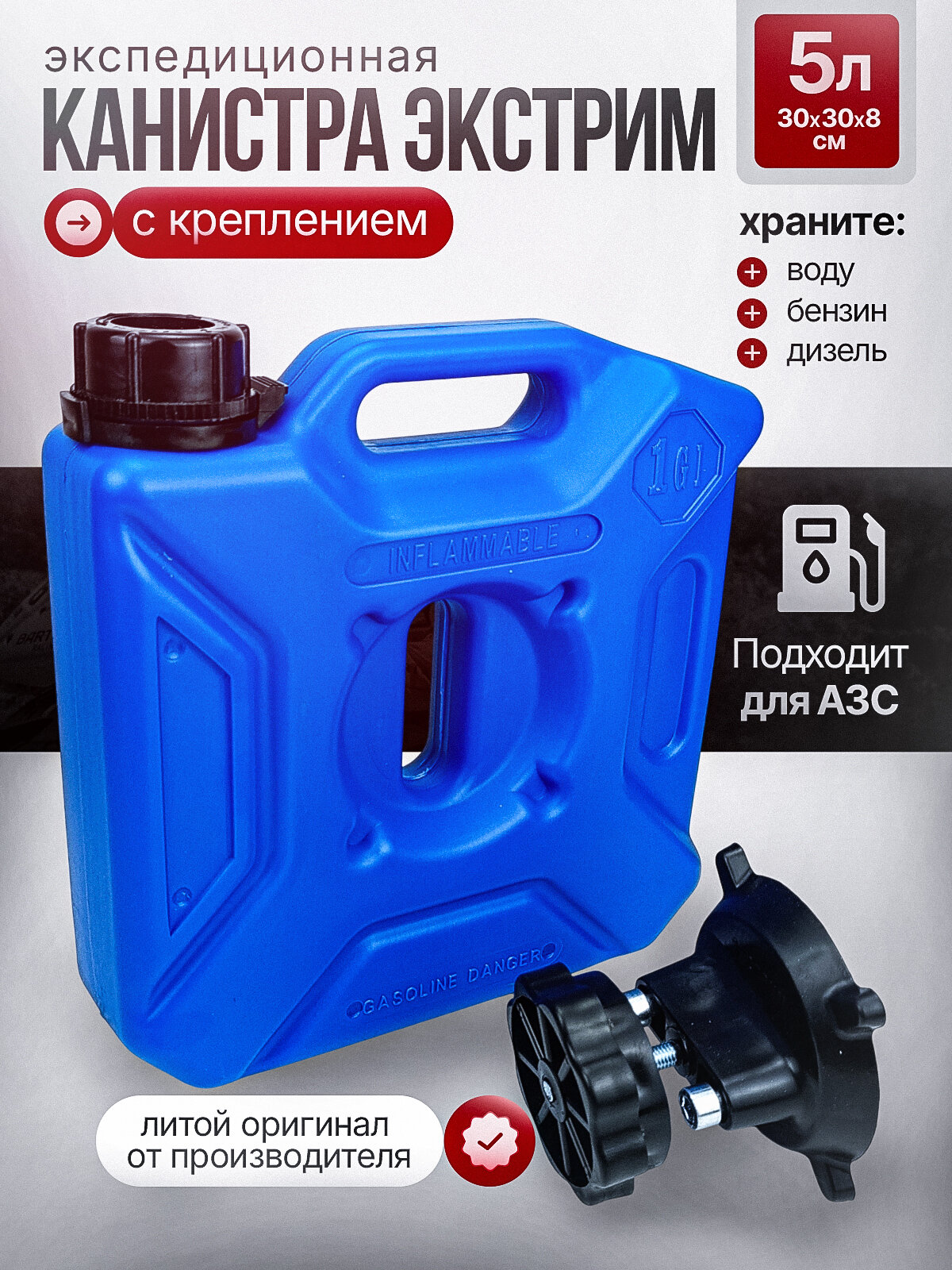 Канистра с креплением для бензина и воды 5 л Экстрим синяя