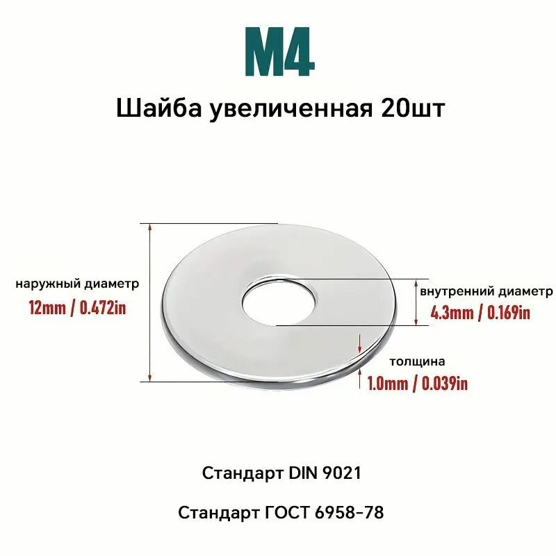 Шайба Усиленная M4*20