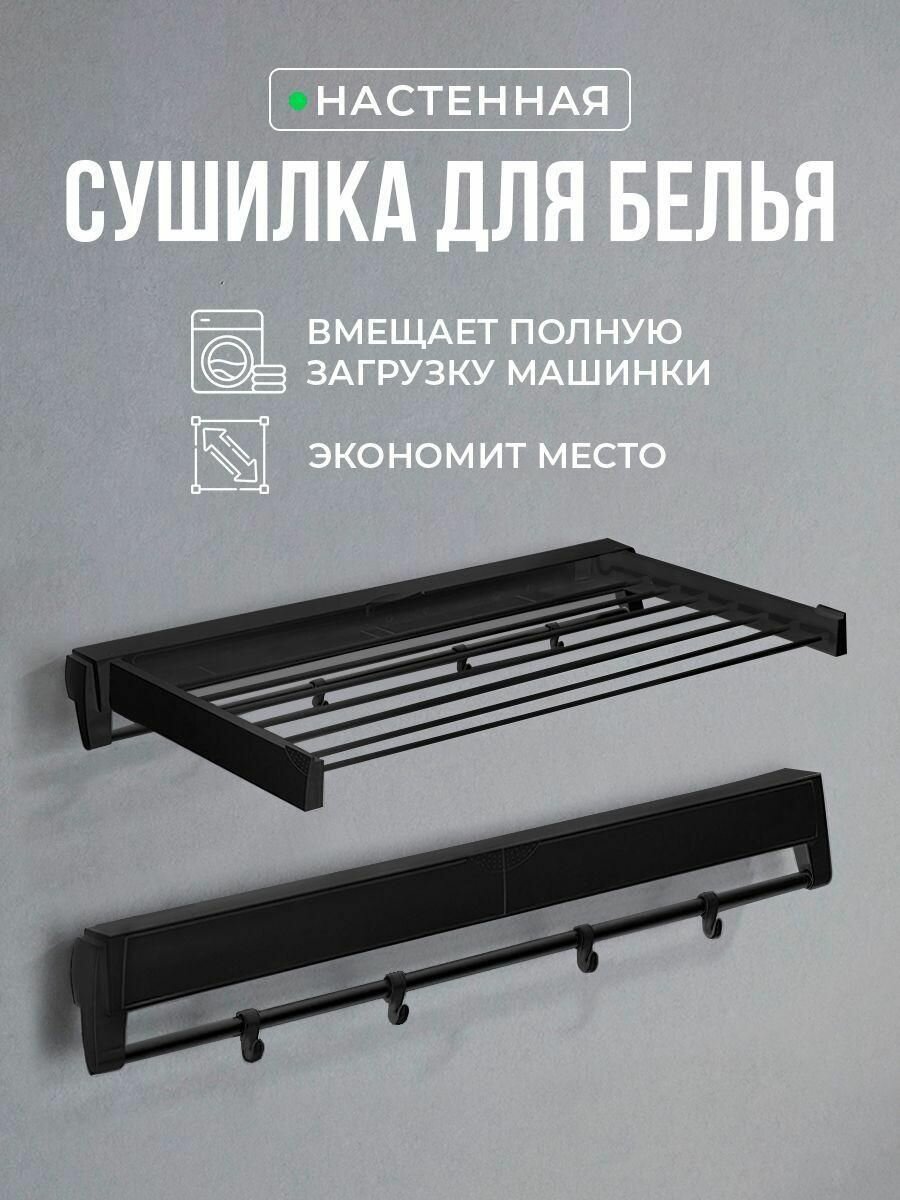 Настенная сушилка