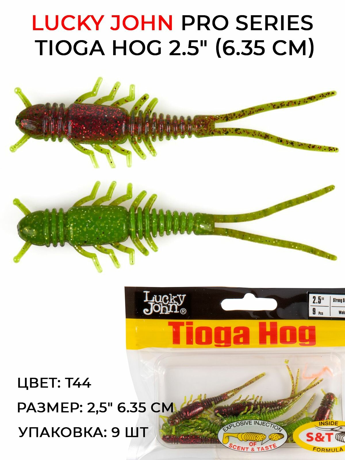Слаги Lucky John Pro Series TIOGA HOG 2.5" (6.35см)/T44 9шт.