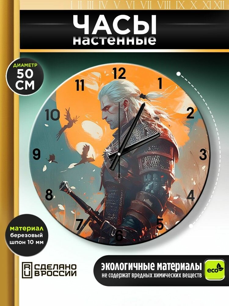 Настенные часы УФ 50 см с принтом "игры Witcher 3 Wild Hunt (Ведьмак, Геральт, Цири, Йеннифер) - 30325388"