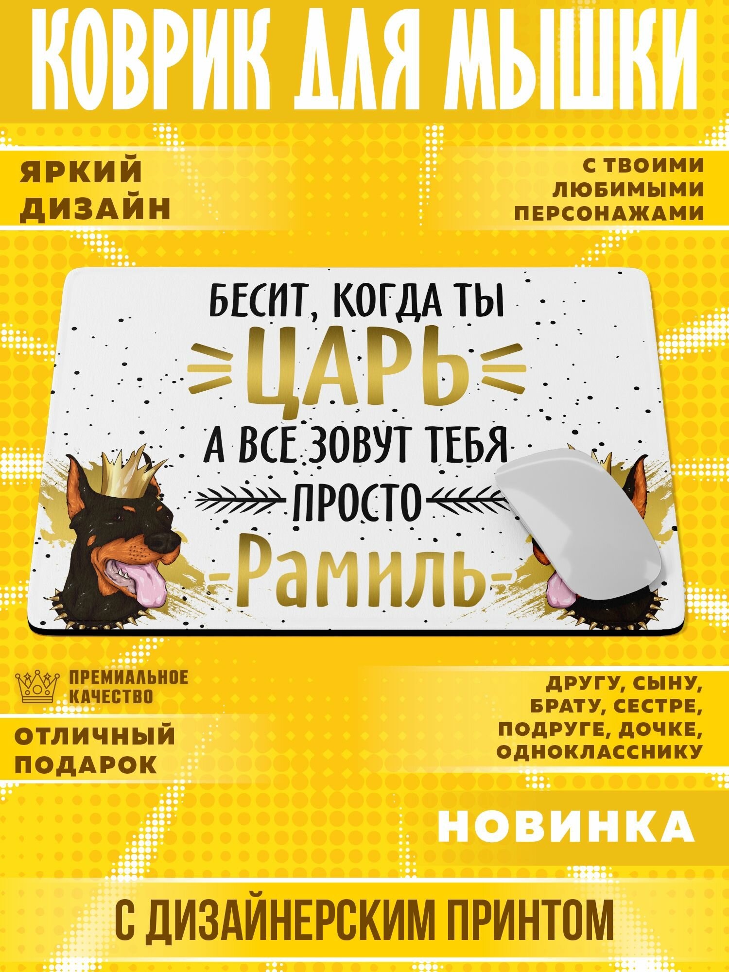 Коврик для мышки "С именем Рамиль" PrintMania