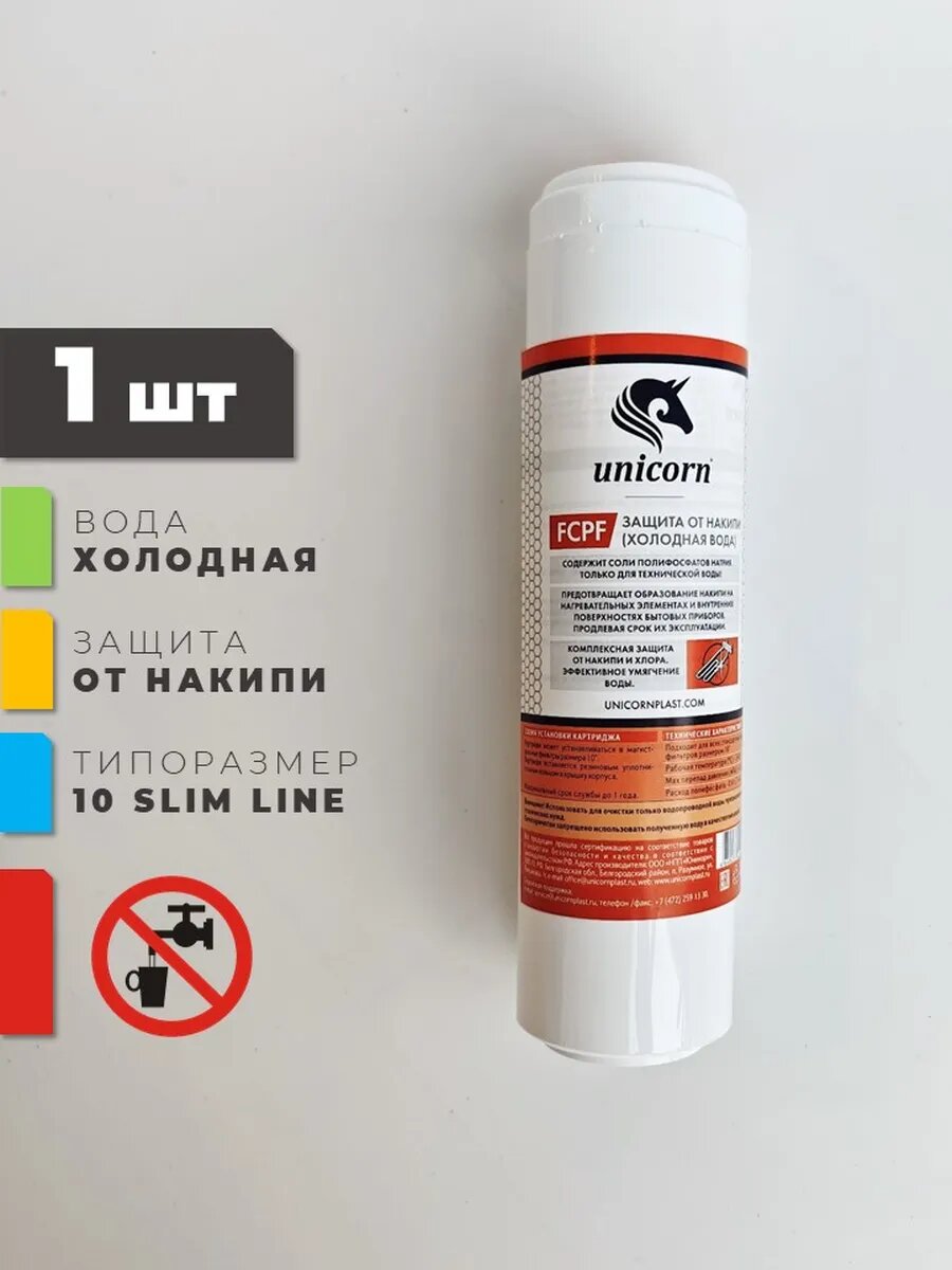 Картридж для воды от накипи