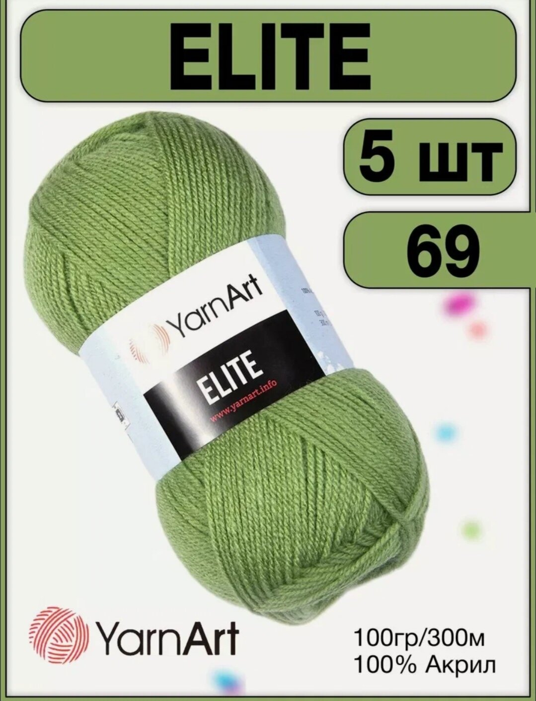 Пряжа yarn art elite