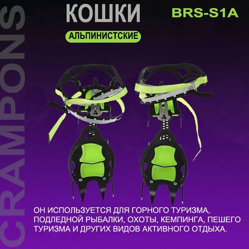 BRS Professional Edition 14-зубные Ледяные кошки для зимних ботинок, Захват для бахил BRS-S1A