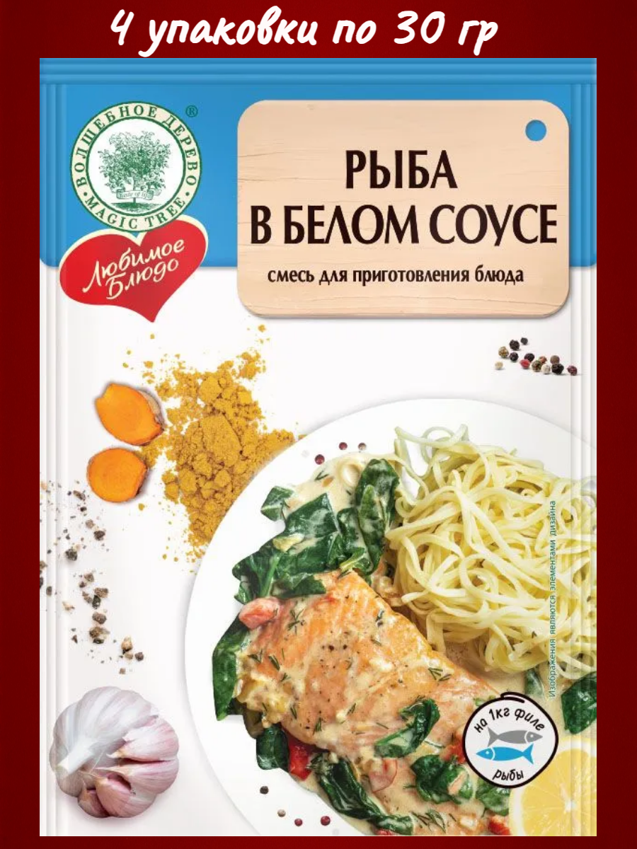 Смесь для приготовления Рыба в белом соусе Волшебное Дерево 30гр*4штуки