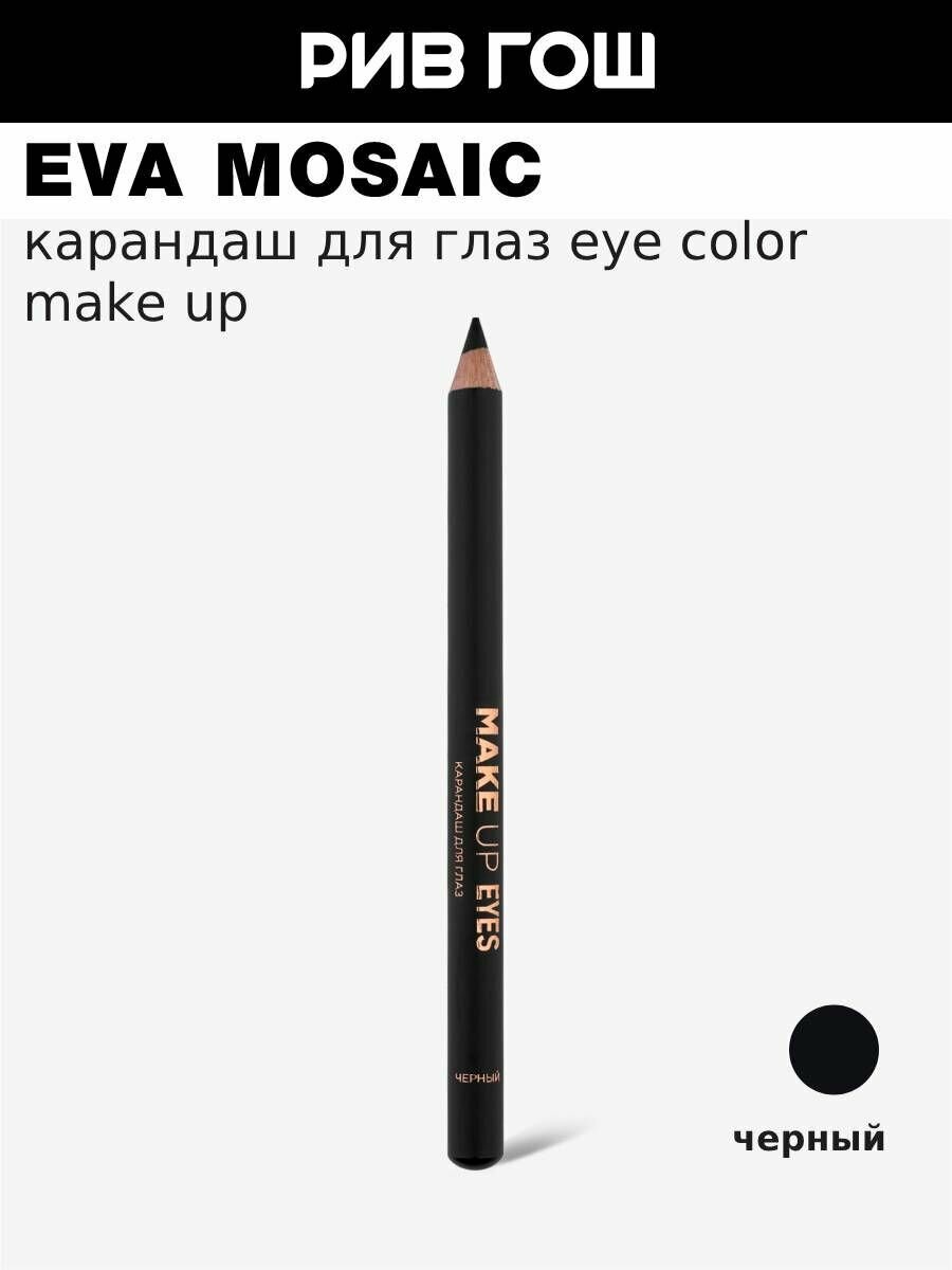 EVA MOSAIC Карандаш для глаз Eye Color Make Up, 1,1 г, Черный