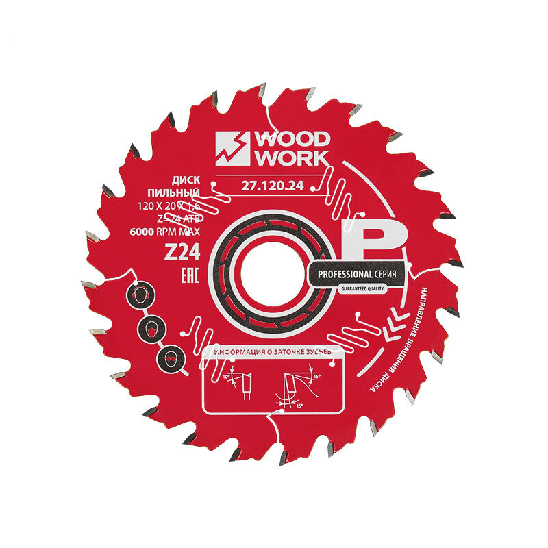 Пильный диск по дереву, фанере, OSB 120x1,6/1,1x20+(9.5) мм Z24 WOODWORK для циркулярной мини-пилы