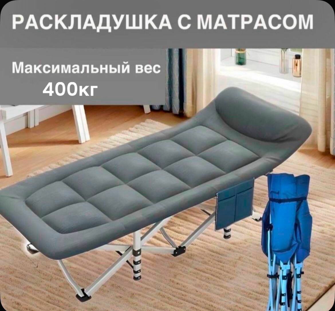 Раскладушка