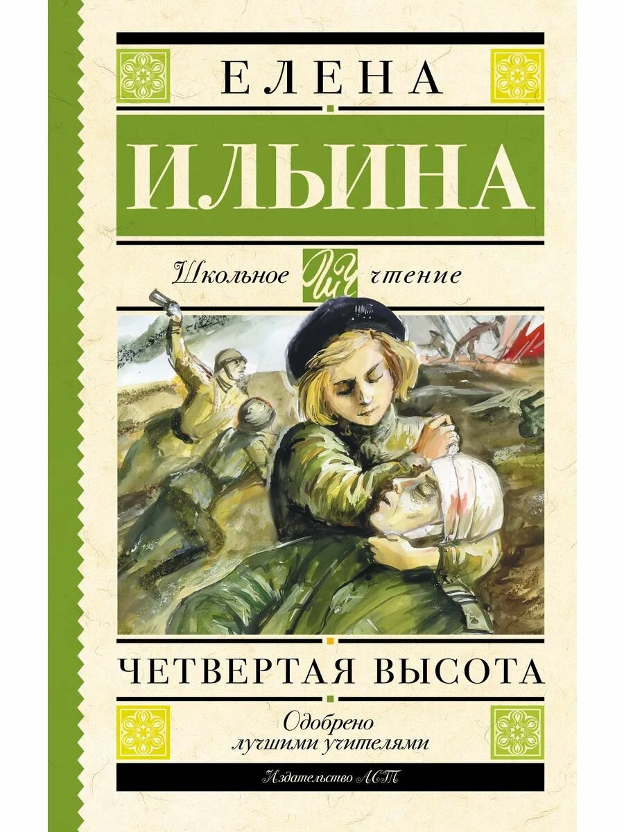 Четвертая высота — фото 1