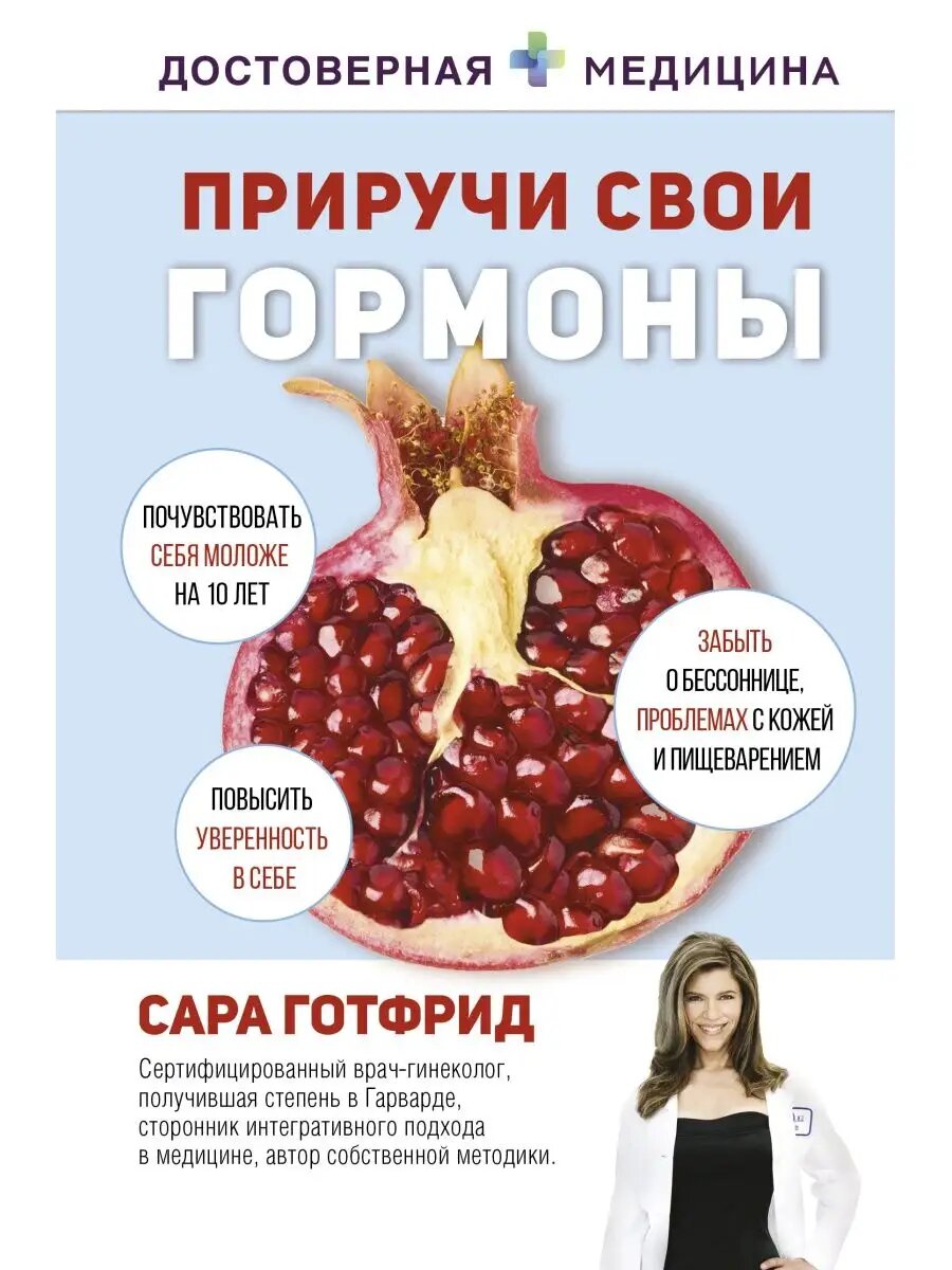 Приручи свои гормоны