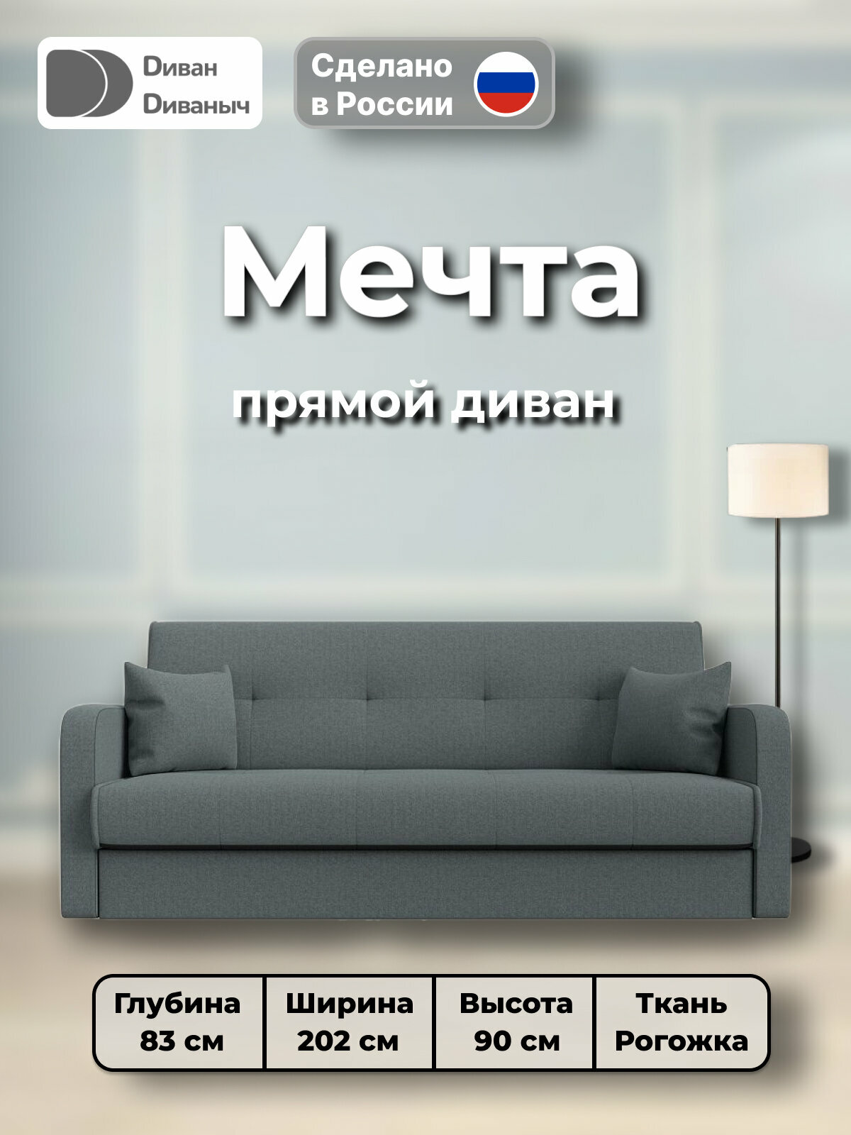 Диван прямой Мечта со спальным местом 181х110 см и ящиком для белья, две декоративные подушки, рогожка