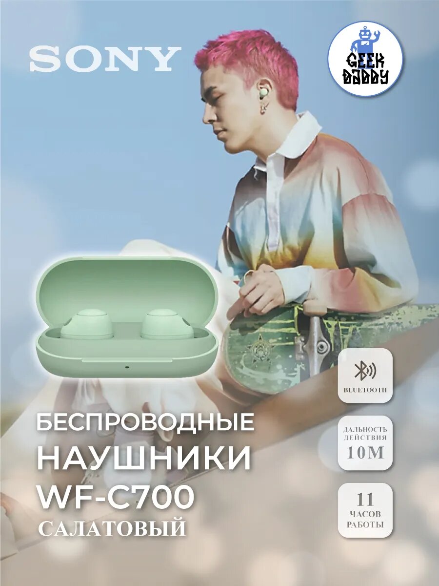Наушники Sony WF-C700, беспроводные, шумоподавление, влагозащищенные, зеленые