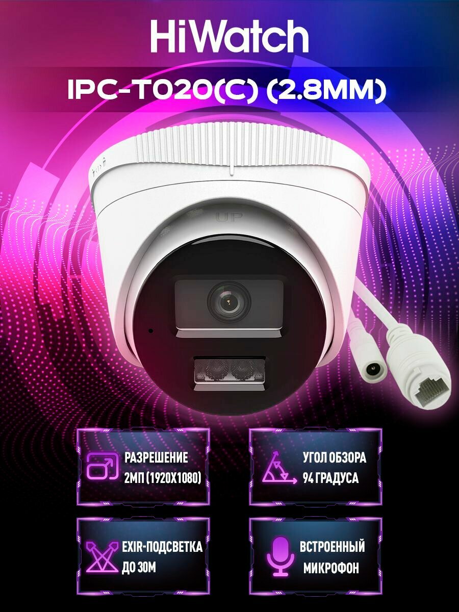 Hiwatch IPC-T020(C)(2.8mm) 2Мп уличная IP-камера с EXIR-подсветкой до 30м и встроенным микрофоном