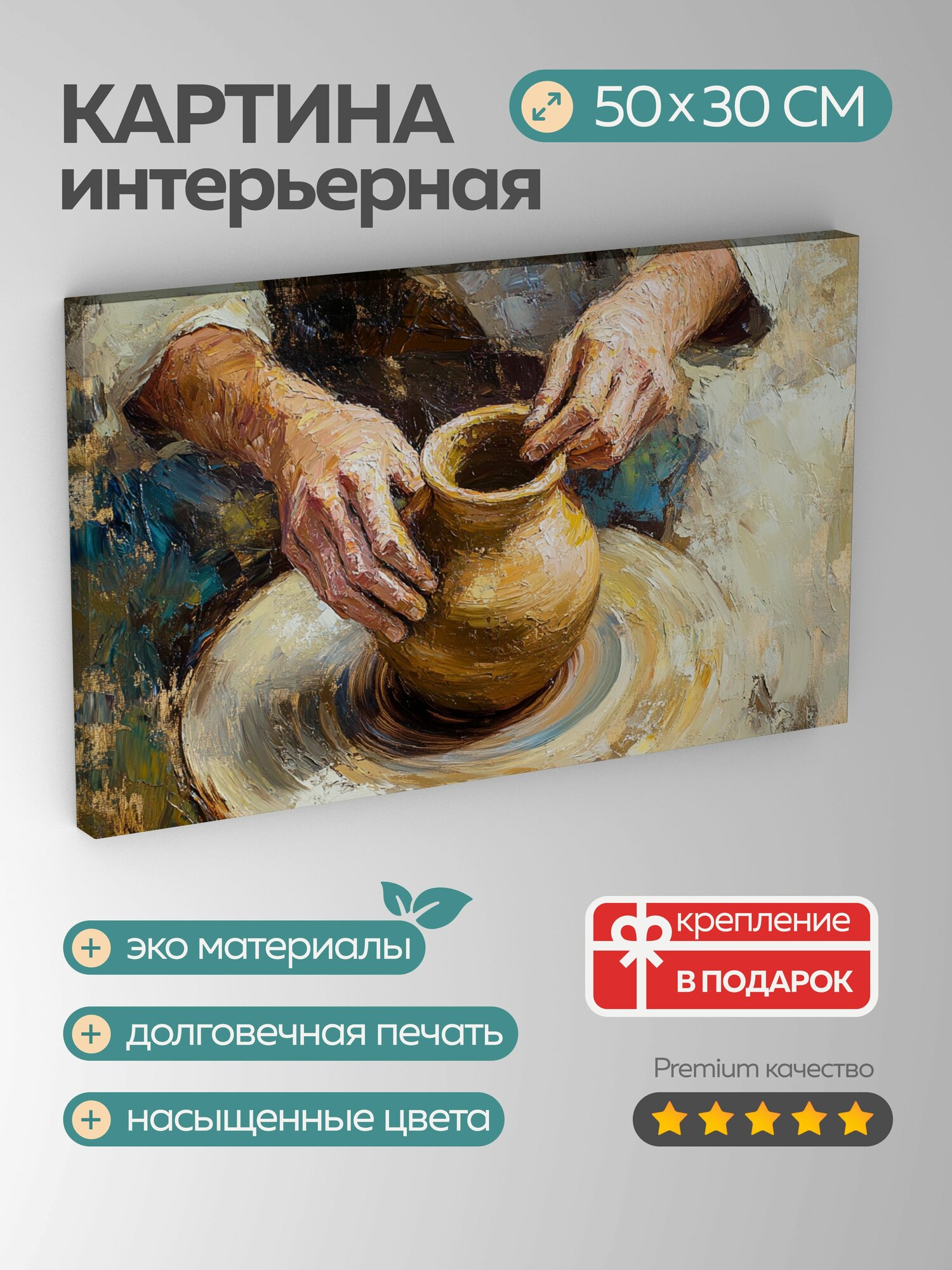 Картина на холсте интерьерная 50х30 см, гончар, руки, глиняная ваза, гончарный круг, импрессионизм, мазки кисти