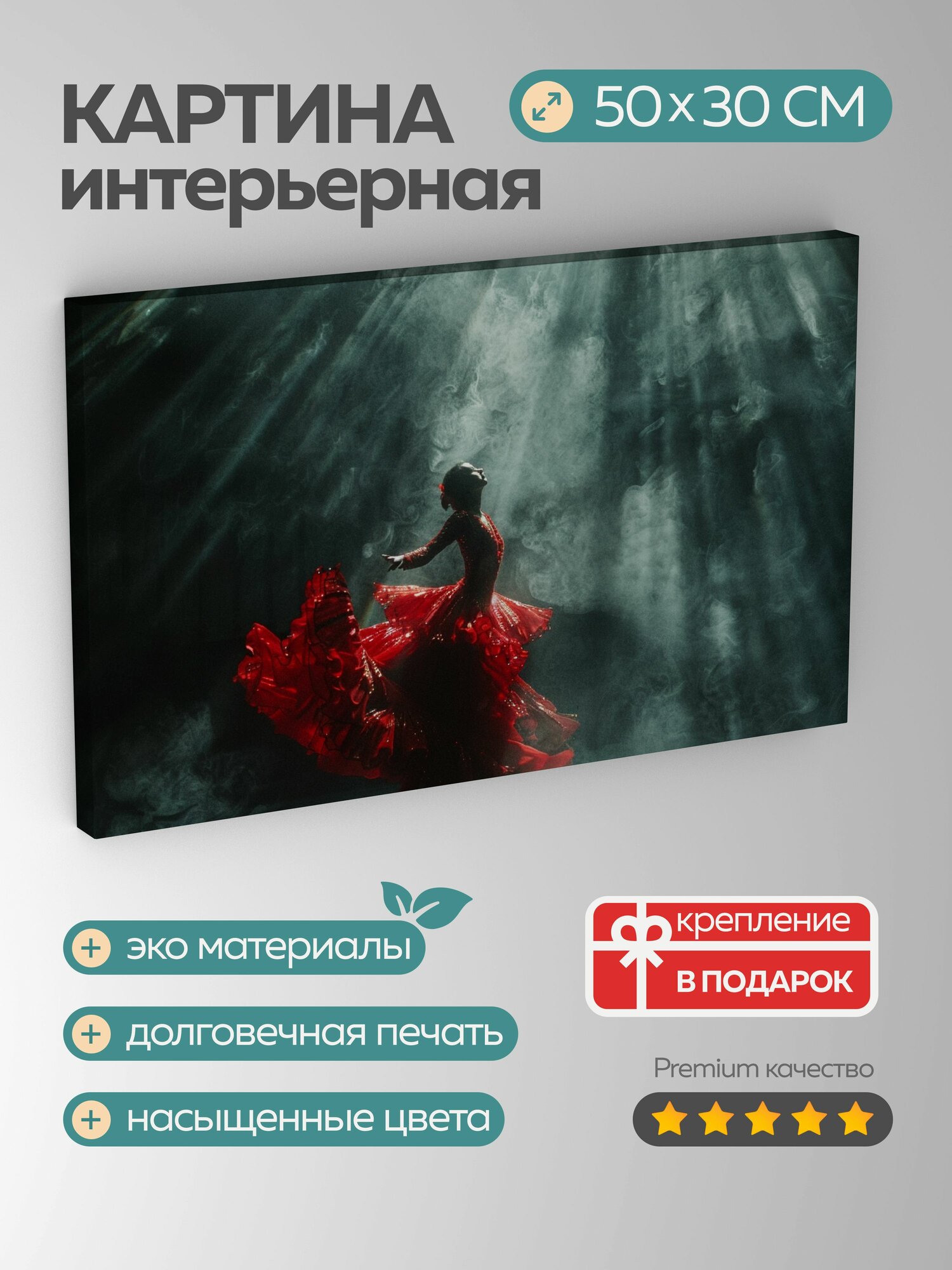 Картина на холсте интерьерная 50х30 см, Фламенко, танец, интенсивность, драматизм, прожектор, лицо, танцовщица, ноги