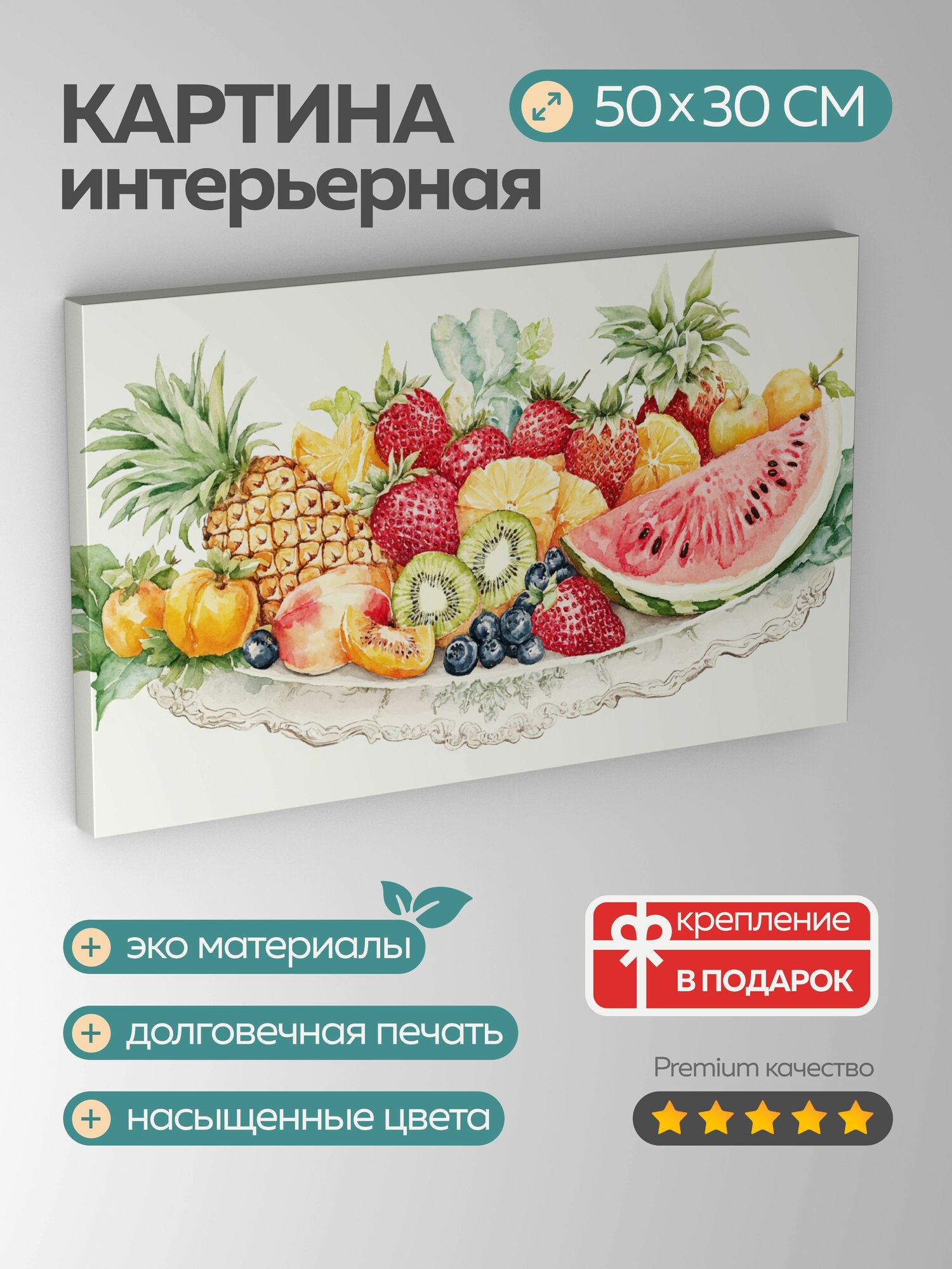 Картина на холсте интерьерная 50х30 см, Фруктовый салат, акварельная иллюстрация, клубника, арбуз, киви, ананас