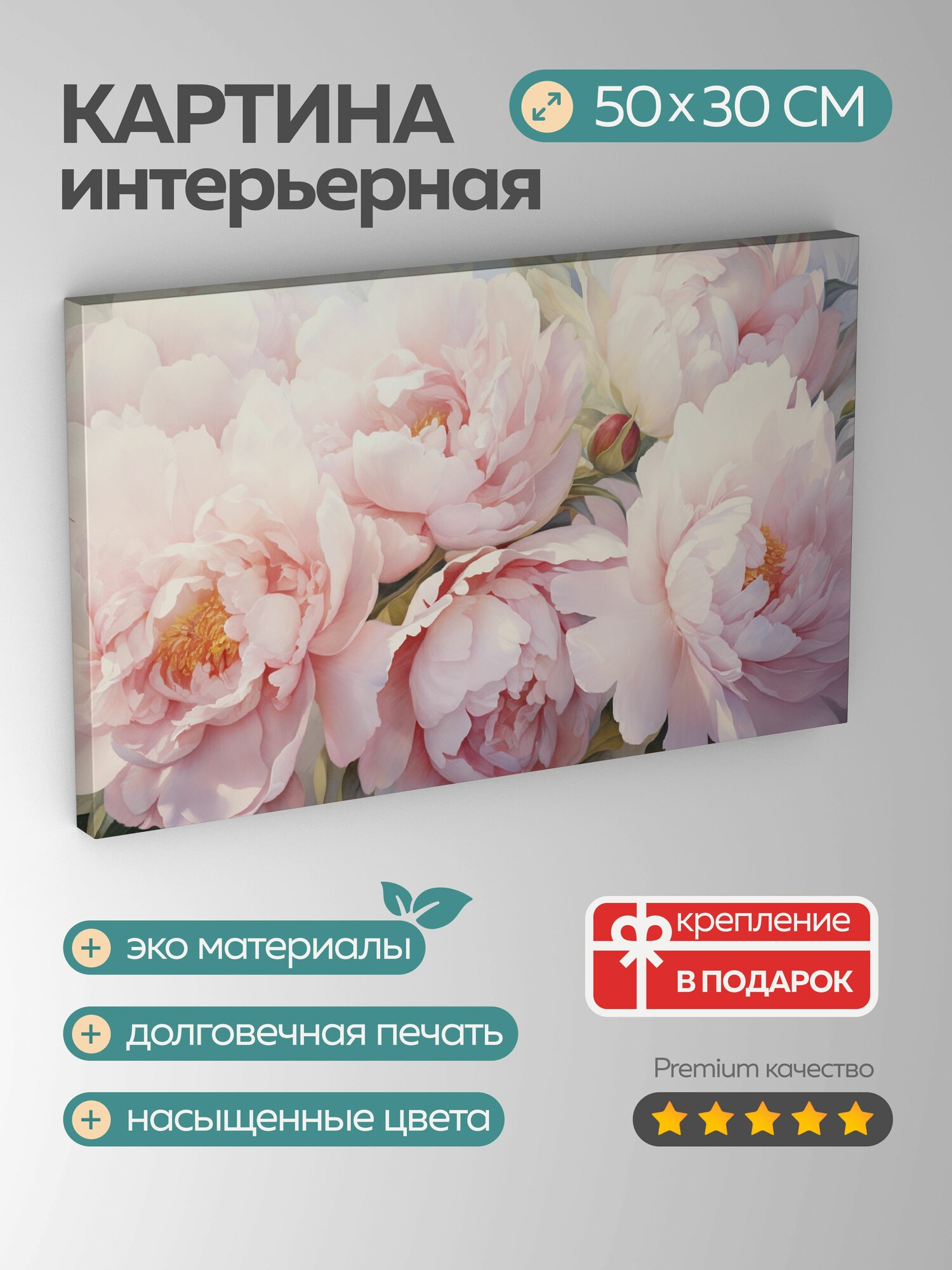 Картина на холсте интерьерная 50х30 см, акварельная картина, букет пионов, нежно-розовый оттенок, кремово-белый оттенок