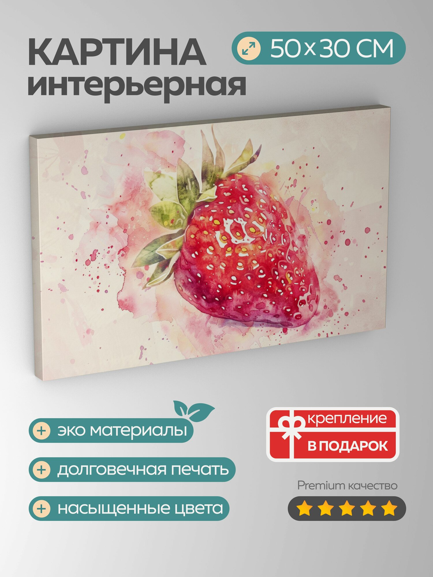 Картина на холсте интерьерная 50х30 см, Клубника, акварель, ягодка, красные оттенки, нежно-розовые оттенки, мазки кисти