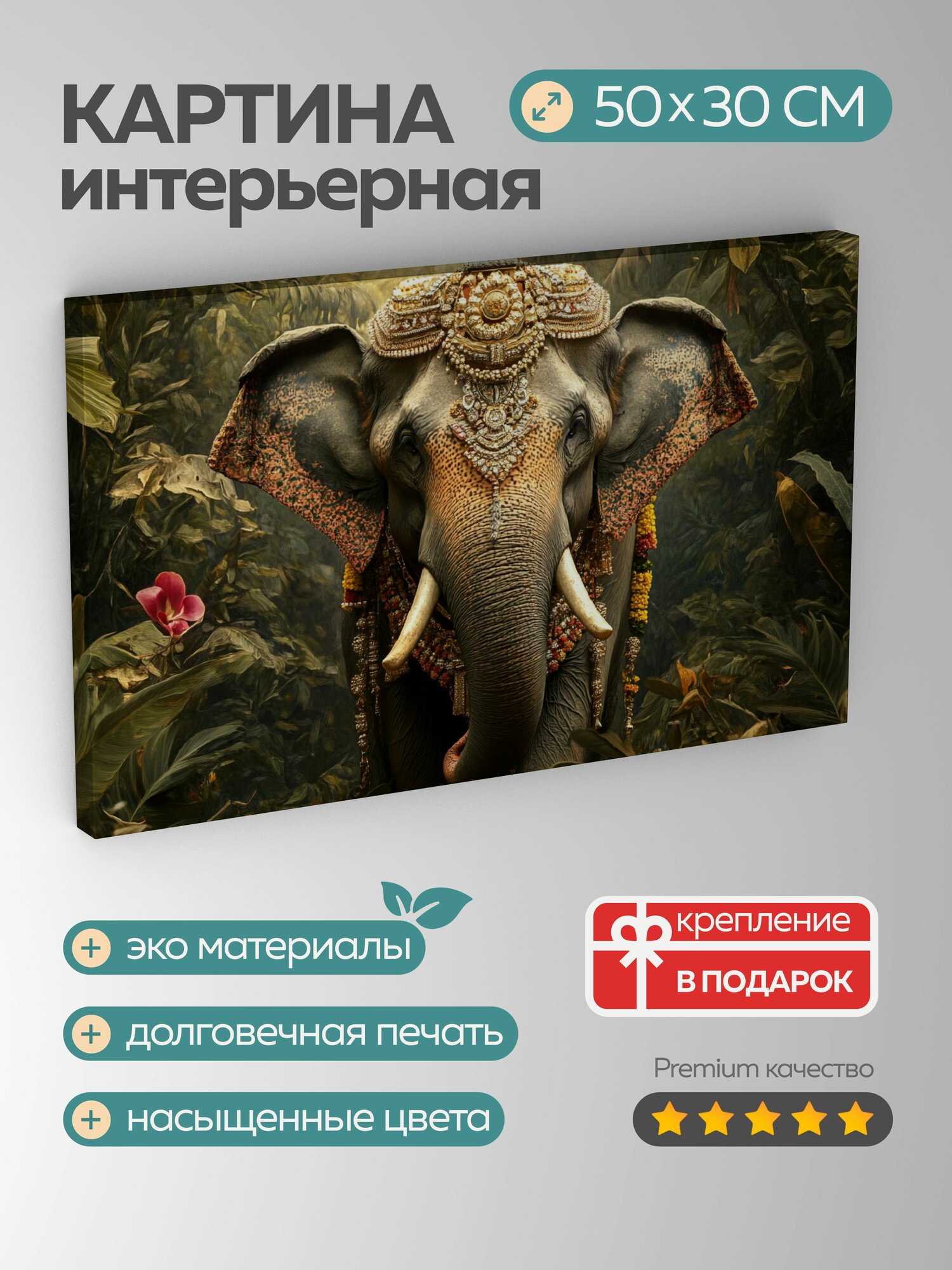 Картина на холсте интерьерная 50х30 см, слон, орнаменты, джунгли, величественный, сила, спокойствие, дух, индия, лес