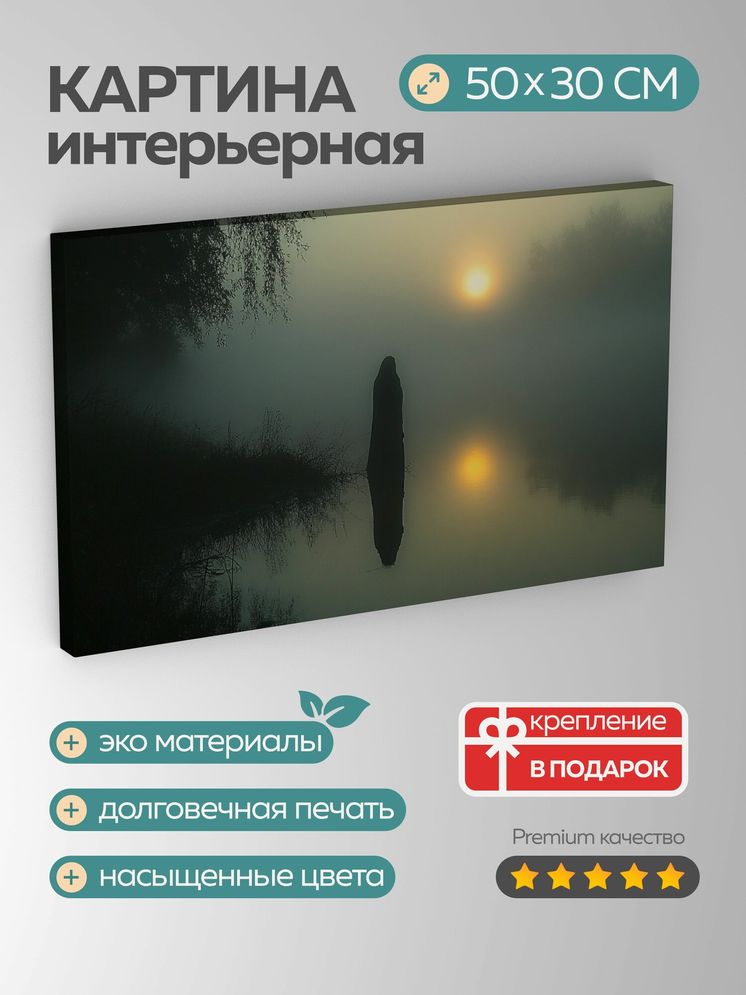 Картина на холсте интерьерная 50х30 см, туманный восход, силуэт фигуры, призрачный, туман, жуткая атмосфера, рассвет