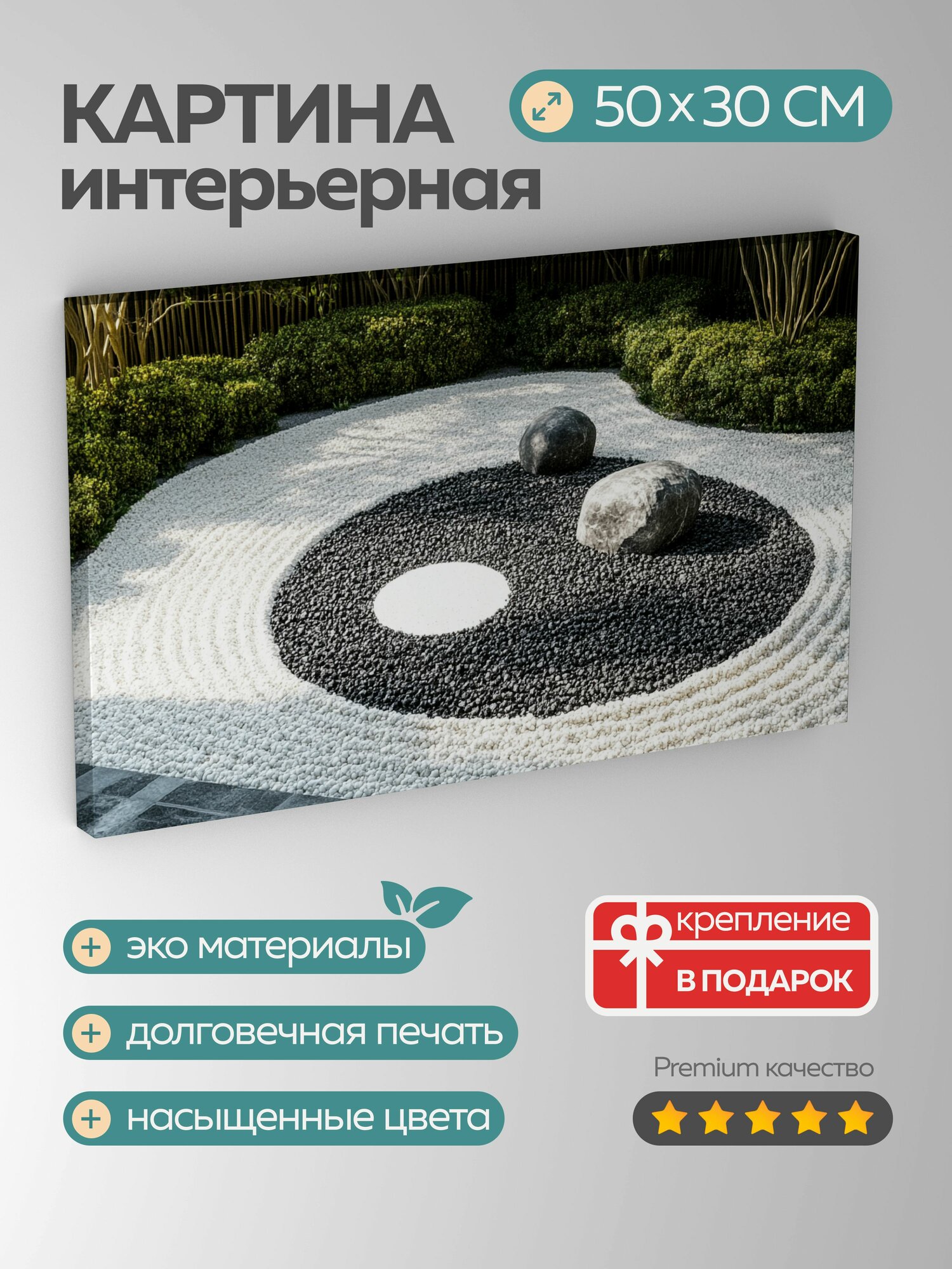 Картина на холсте интерьерная 50х30 см, Японский альпинарий, инь-ян, белый гравий, черные камни, баланс, гармония