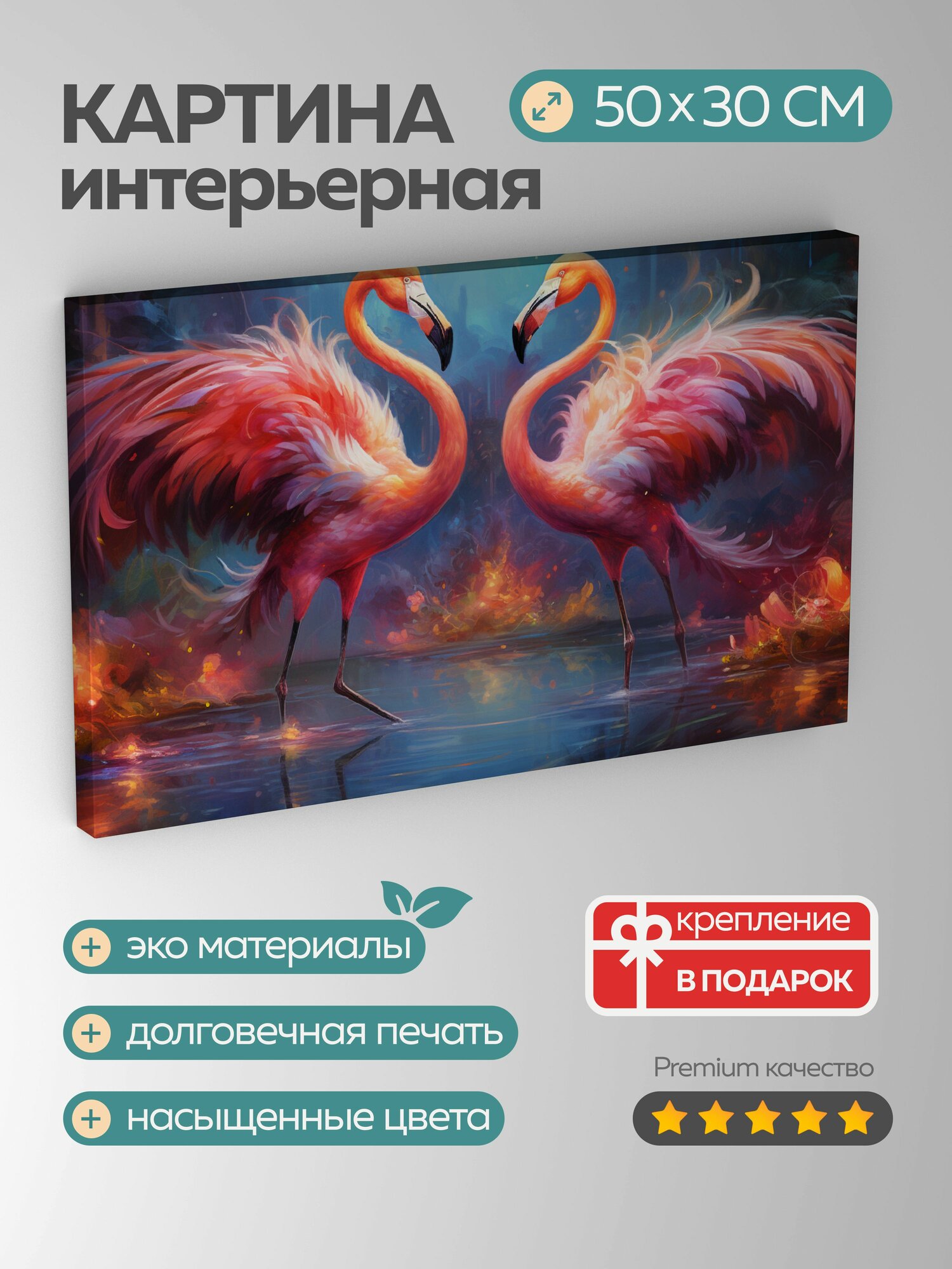 Картина на холсте интерьерная 50х30 см, картина маслом, танцующие фламинго, тропический рай, широко раскрытые крылья