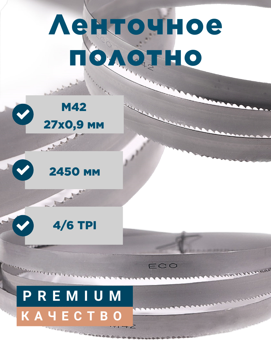 Полотно ленточное AURA ECO M42 27×0,9×2450 4/6 TPI