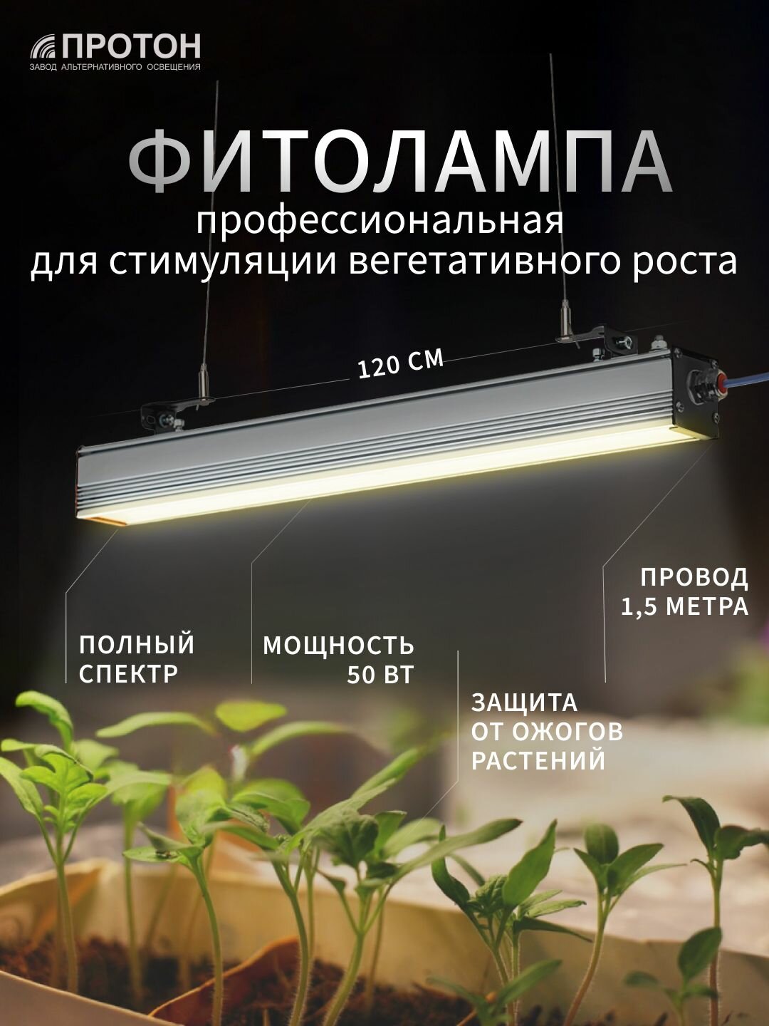 Фитолампа полного спектра светодиодная для растений, цветов, зелени, рассады белого света ФитоШток 220в 50 вт ФСЛ. Д-05.1-SSU