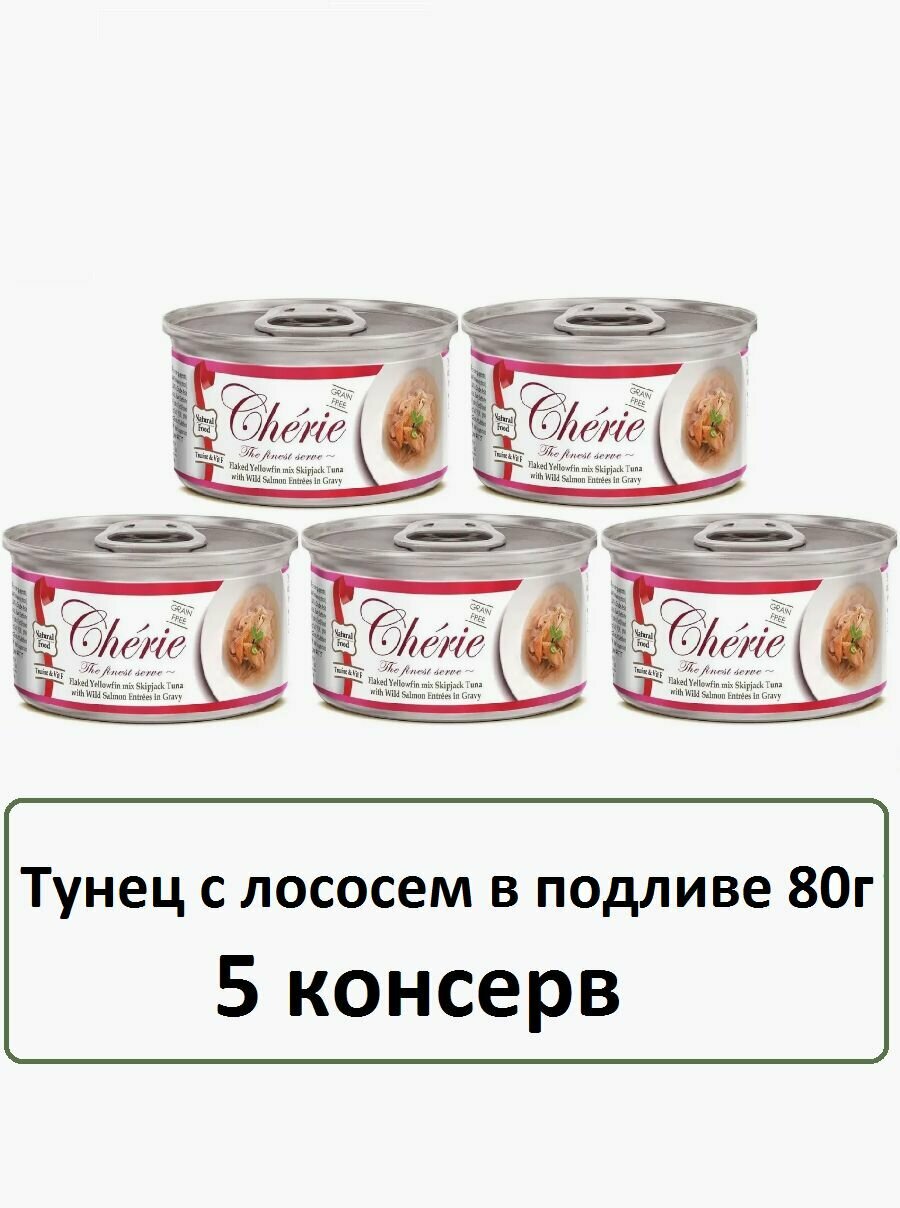 PETTRIC Консервы Cherie тунец с лососем в подливе 80г*5шт