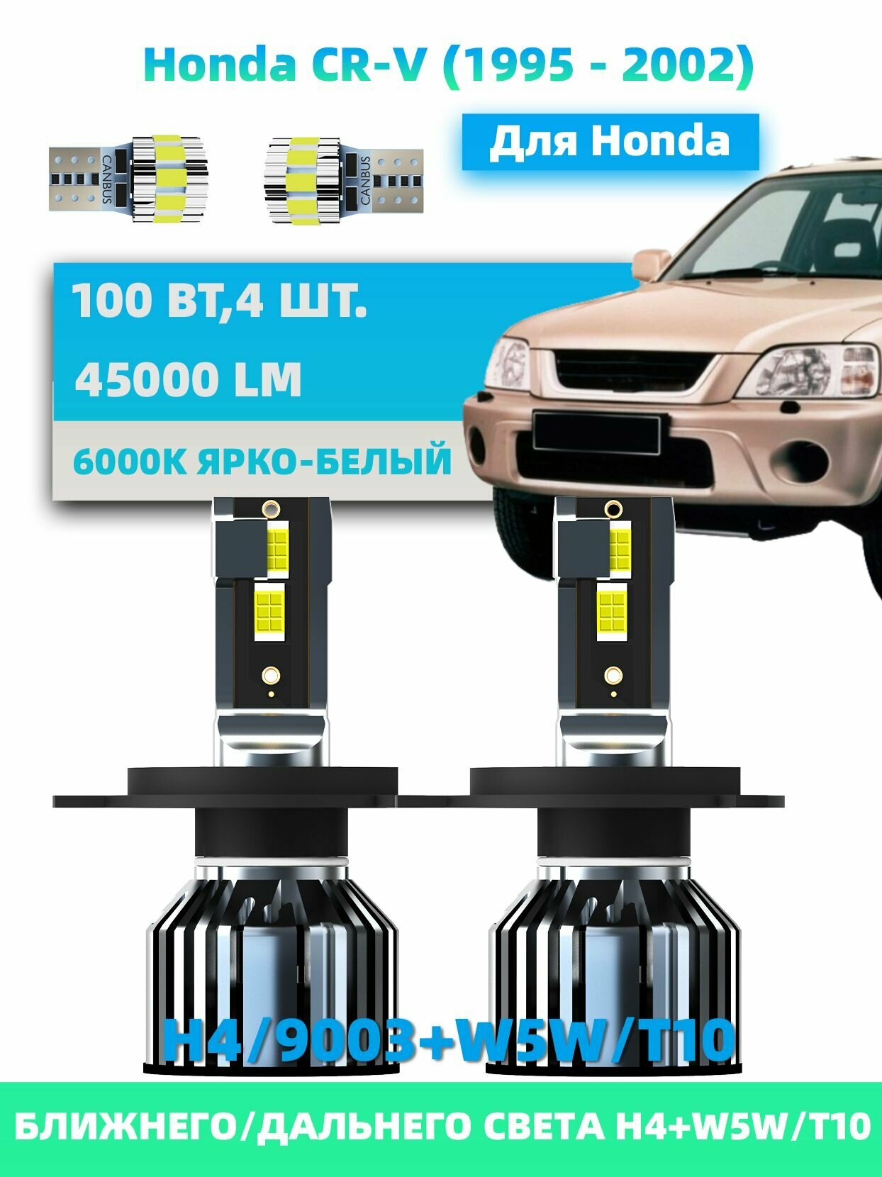 Лампочки h4 для Honda CR-V (1995 - 2002) 6000k белые ЛЕД лампочки вместо галогенных 2шт