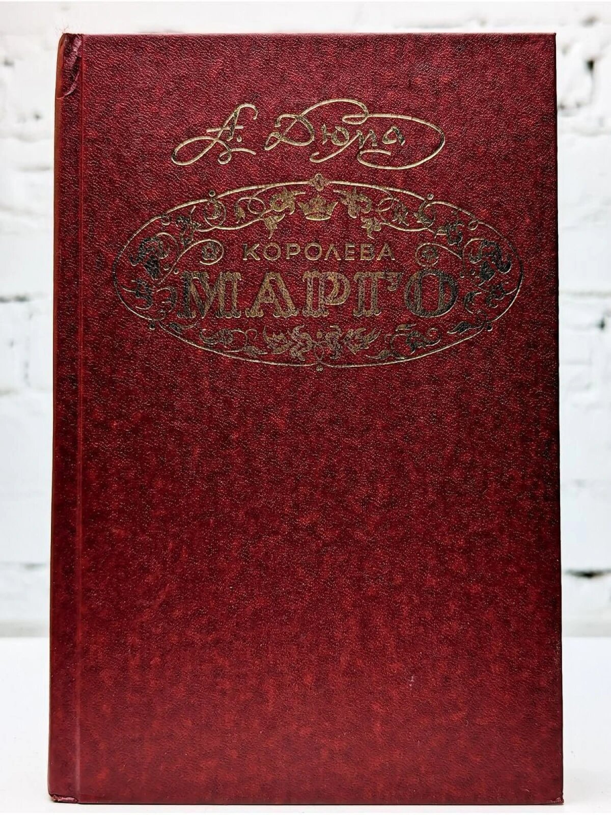 Королева Марго